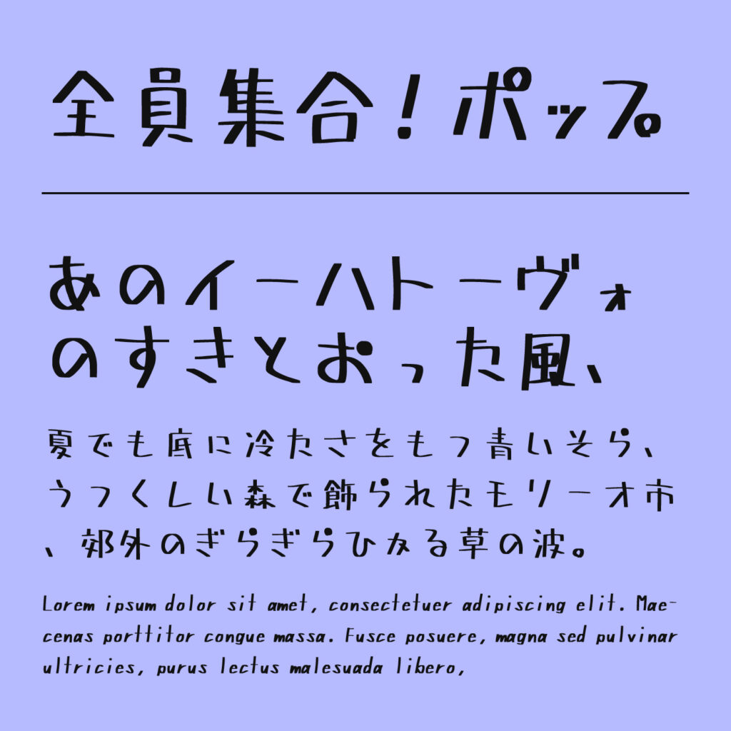 よもぎフォント（Yomogi） | フォントラボ