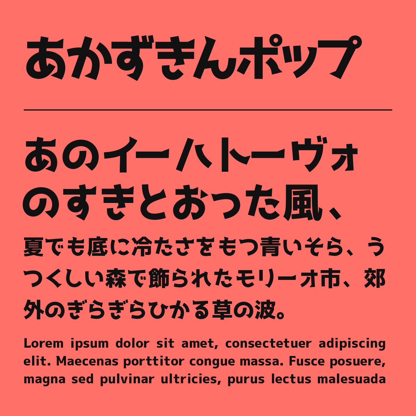 ラノベポップ（ラノベPOP） | フォントラボ