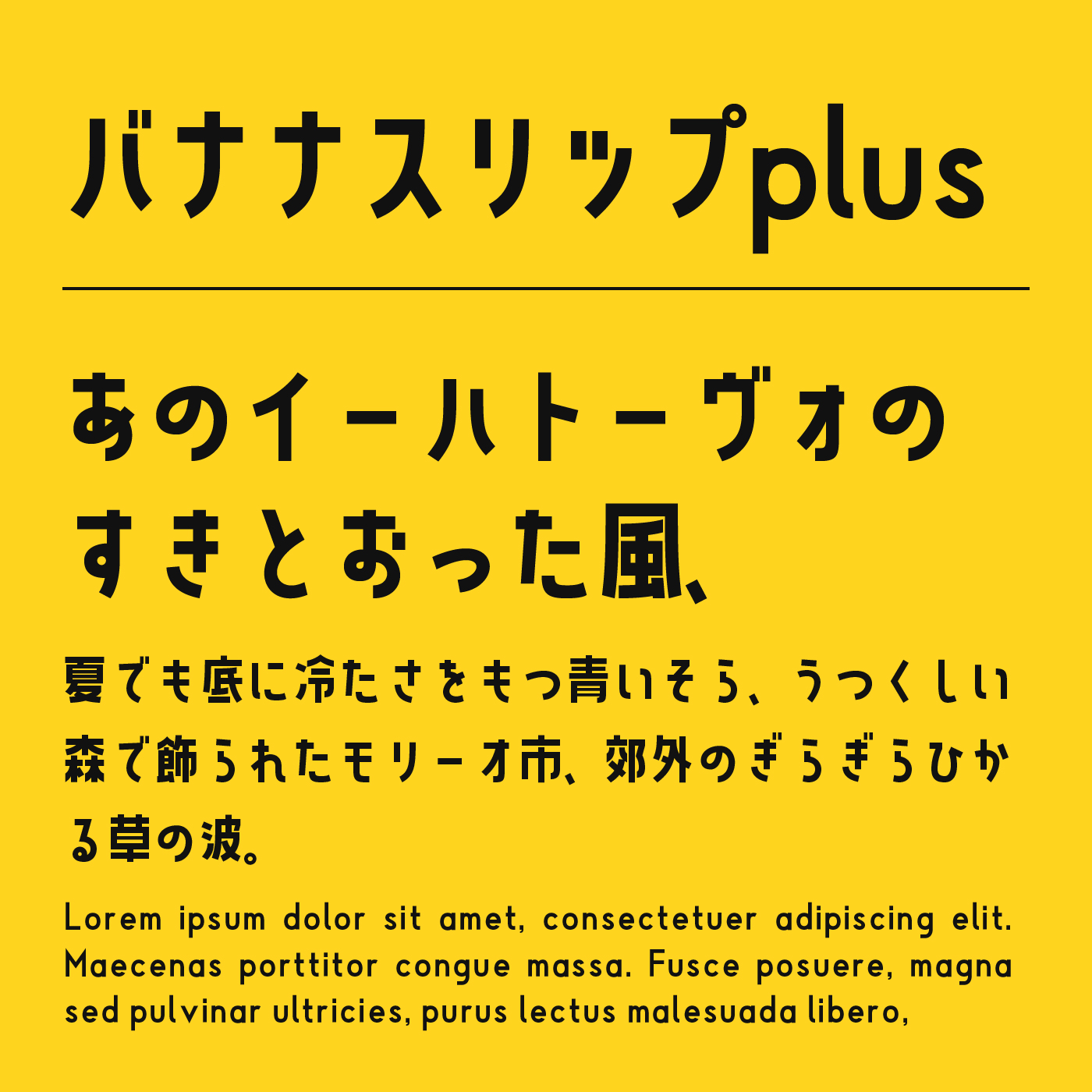 バナナスリップplus | フォントラボ