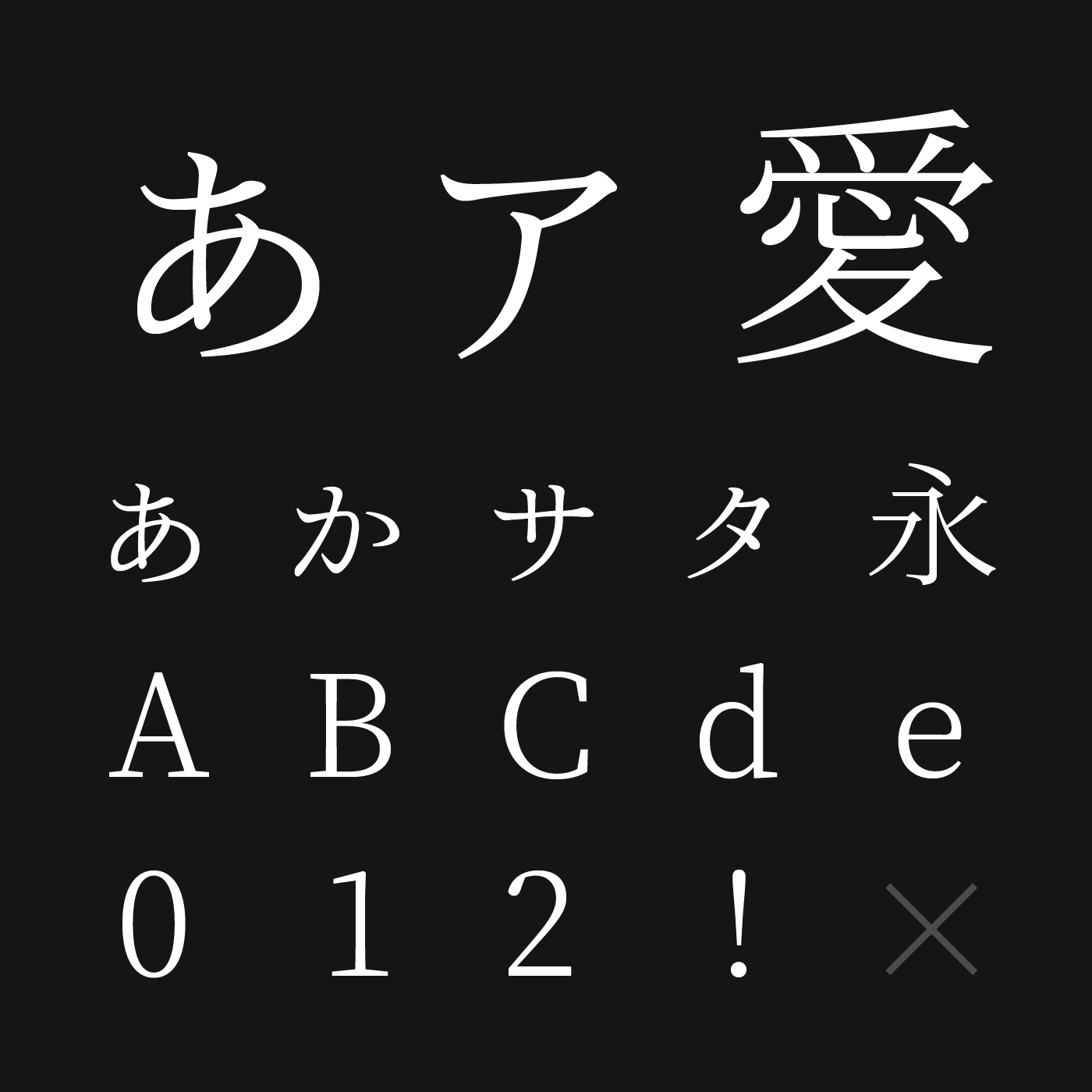ほのか新明朝 | フォントラボ