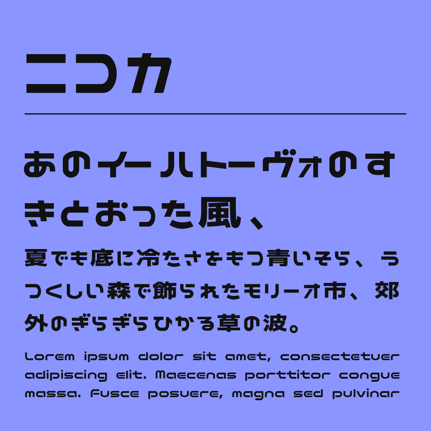 ニコカ | フォントラボ