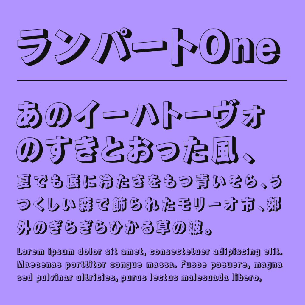 ランパートOne（Rampart One） | フォントラボ