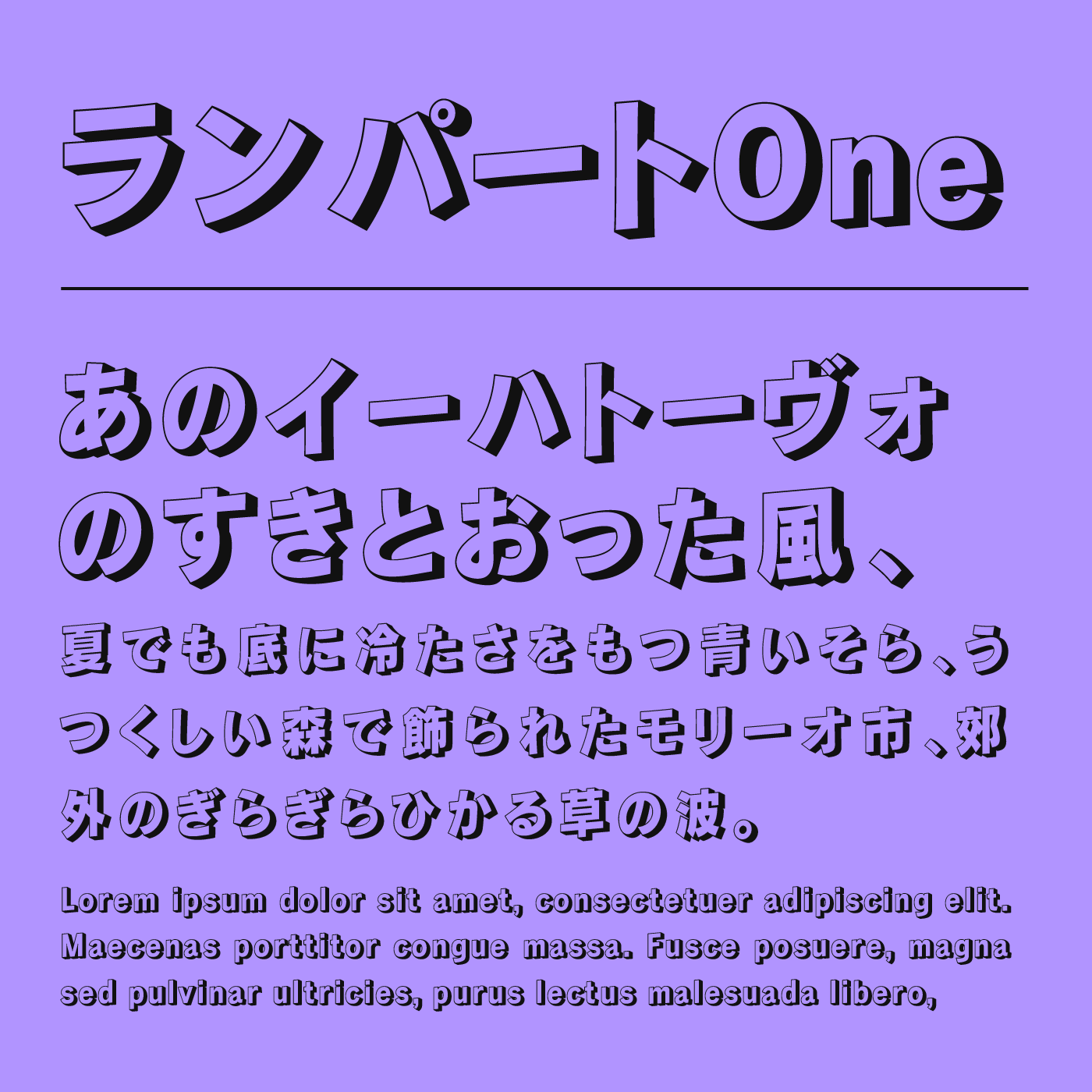 ランパートOne（Rampart One） | フォントラボ