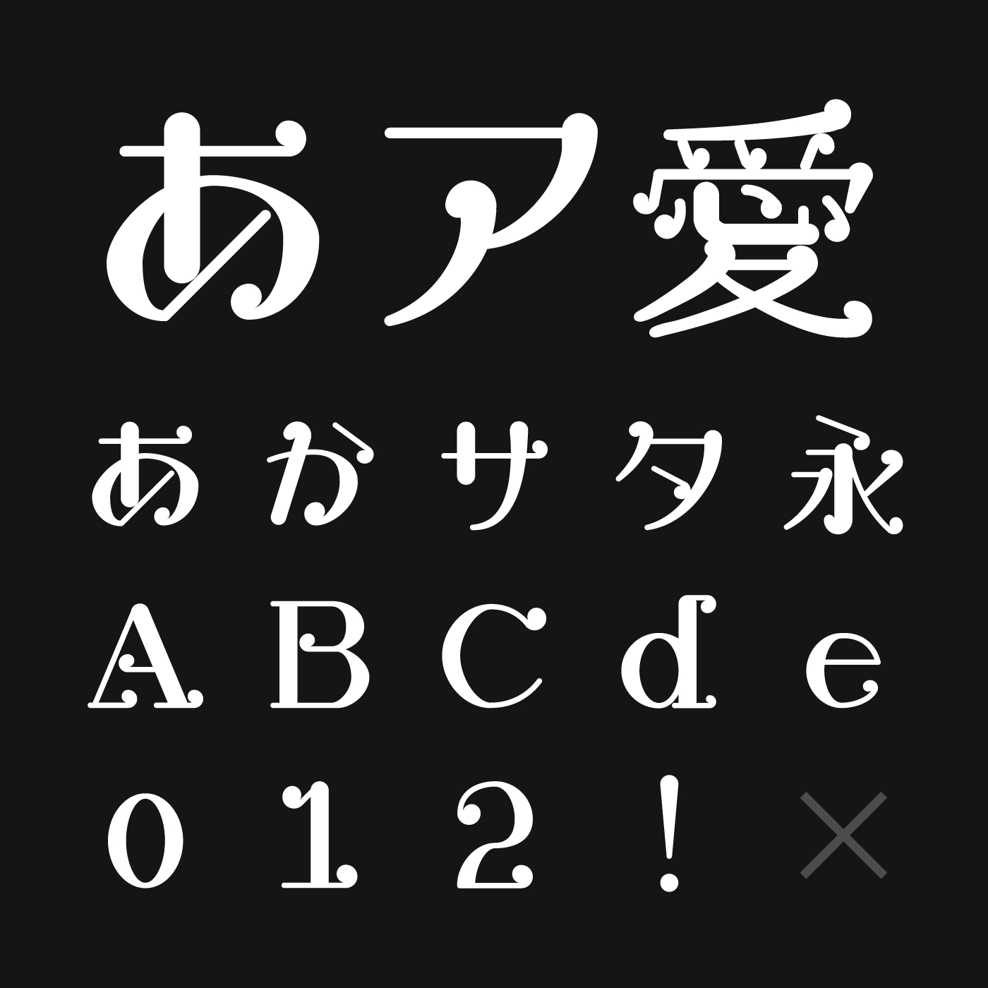うたミンフォント | フォントラボ