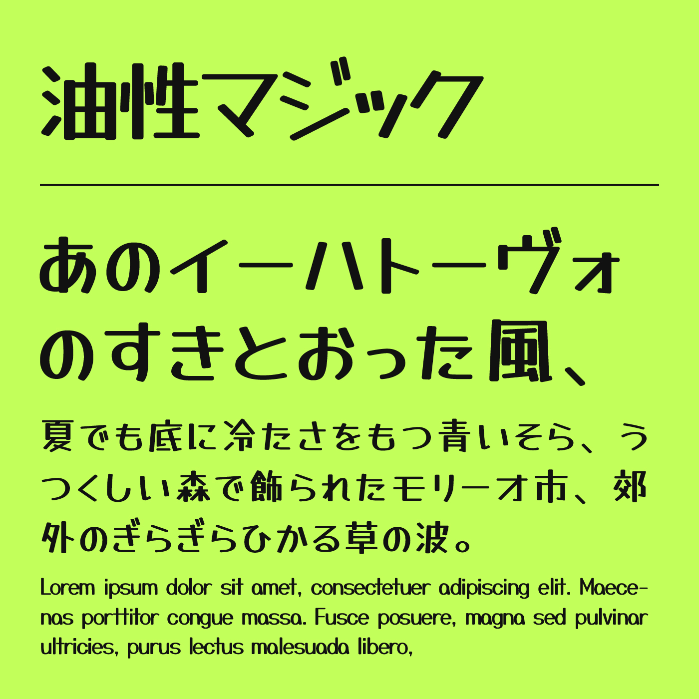 油性マジック（Yusei Magic） | フォントラボ