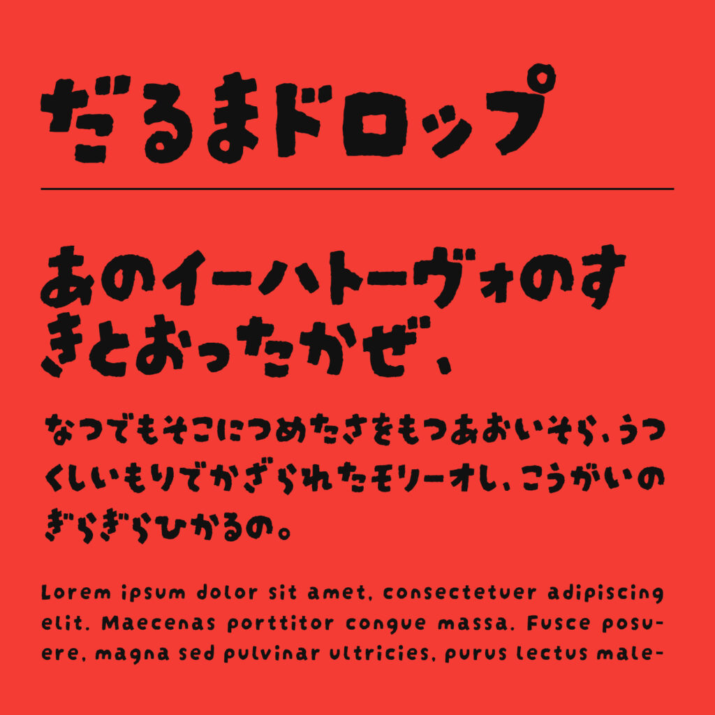 だるまドロップ（Darumadrop One） | フォントラボ