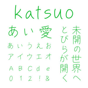 katsuo | フォントラボ