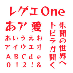 レゲエOne（Reggae One） | フォントラボ