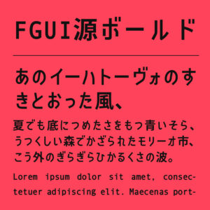 FGUI源ボールド | フォントラボ